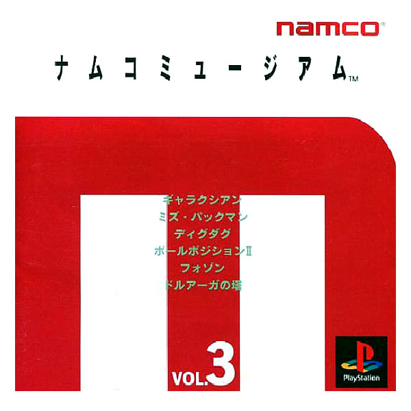 ナムコミュージアム VOL.3 - PS 改造コード集 @ ウィキ - atwiki（アットウィキ）